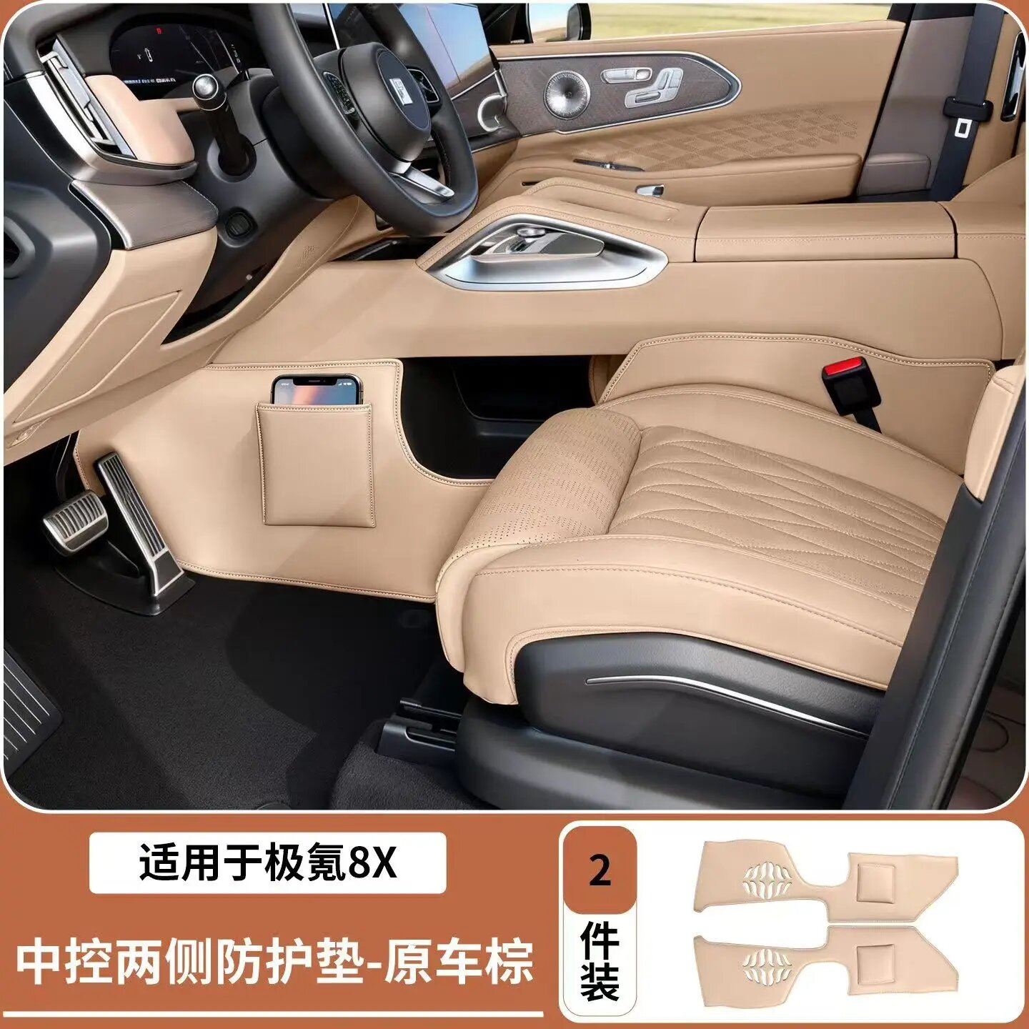 Защита консоли ZEEKR 8X, оранжевая, 2 шт.