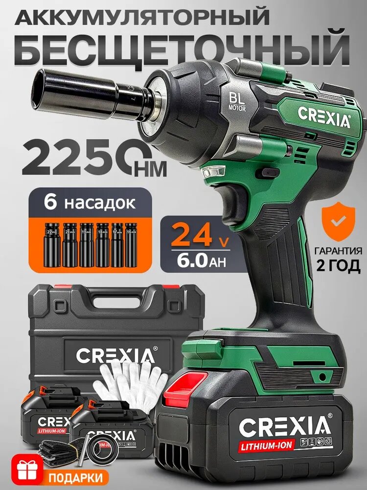 Гайковерт аккумуляторный ударный бесщёточный 2250 Hm, 5500 об/мин, 2 акк по 24V