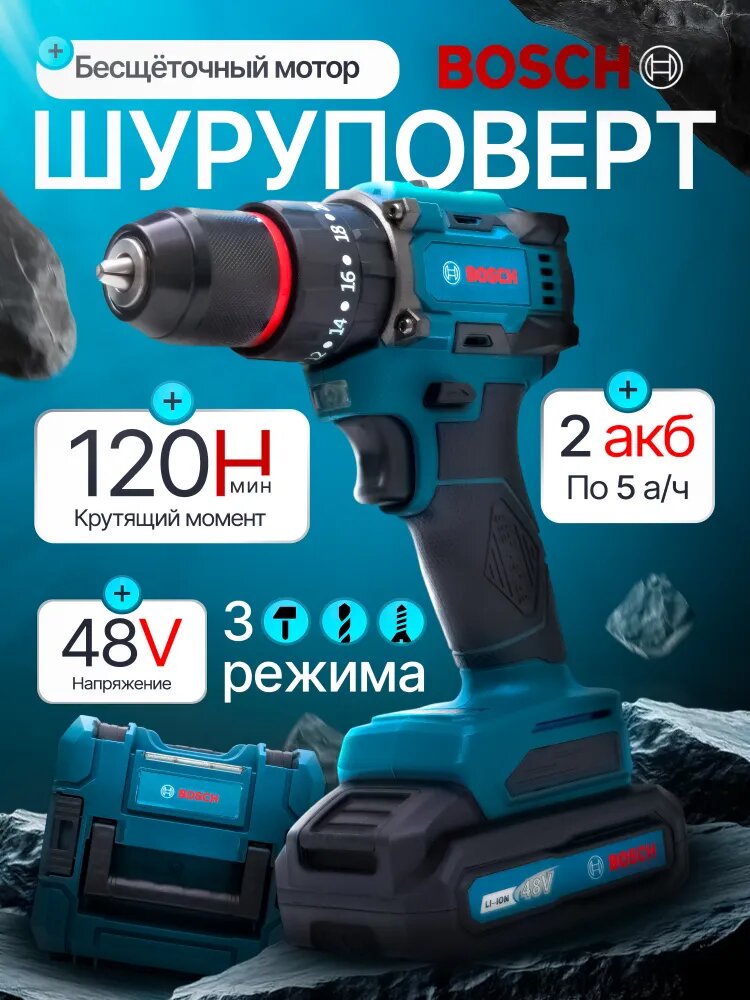 Шуруповерт аккумуляторный бесщеточный 48 Вт, дрель шуруповерт аккумуляторная 48 Вт с 2 АКБ в кейсе