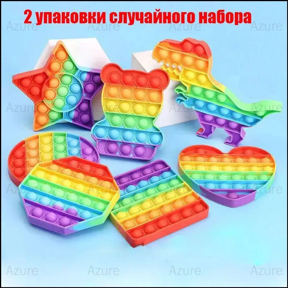 Поп ит игрушка антистресс 2/4 упаковки сенсорных игрушек Pop Fidget
