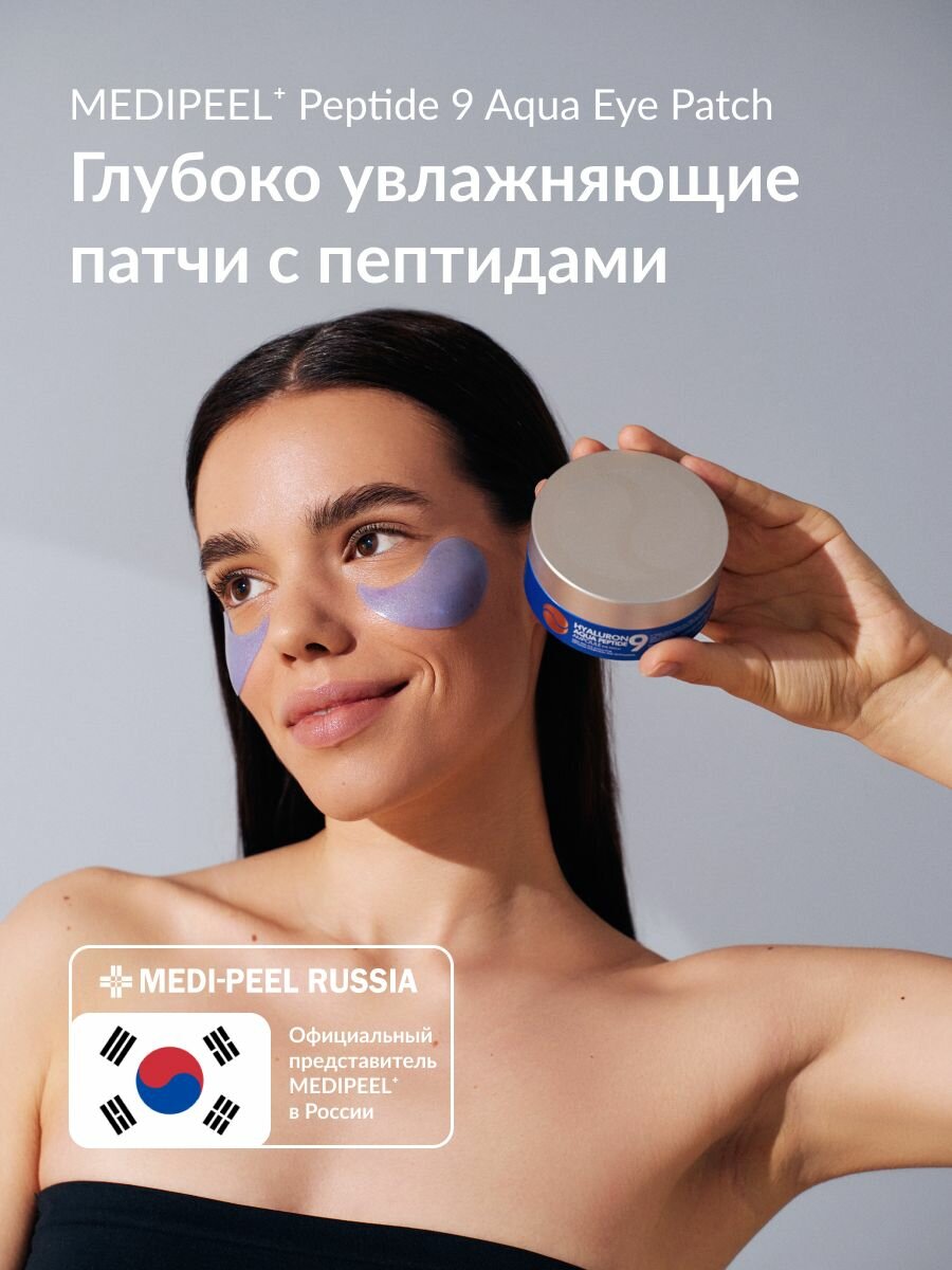 MEDIPEEL Увлажняющие гидрогелевые патчи с пептидами, 60шт Hyaluron Aqua Ampoule Eye Patch