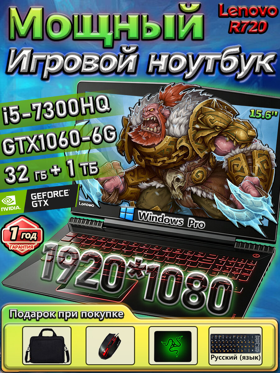 Мощный Игровой ноутбук Lenovo Legion R720, i5-7300HQ, GTX 1060 6 ГБ,32 ГБ RAM,1 ТБ SSD,15.6" Full HD IPS, Windows Pro