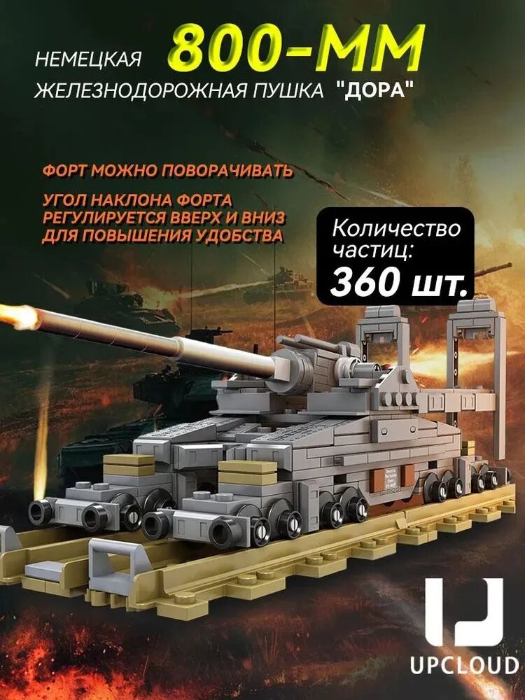 Конструктор пластиковый, Дора Кэннон, UPCLOUD,360pcs