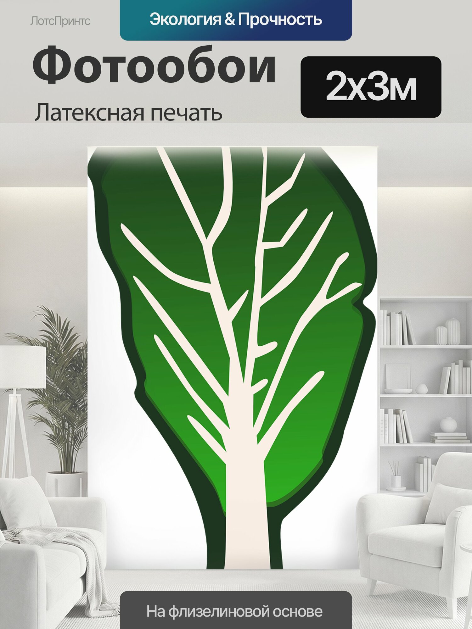 Фотообои моющиеся ударопрочные "Мангольд, шпинат, вечный шпинат" 200x300 см. латексная печать