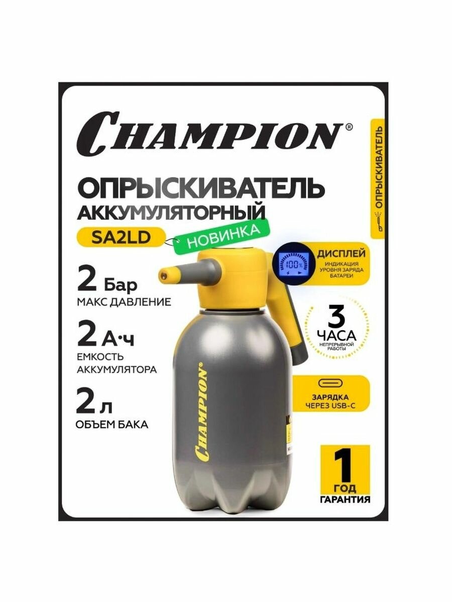 Опрыскиватель аккумуляторный CHAMPION (Li аккумулятор, дисплей, бак 2л, 3,7В, 2Ач, 0.45кг)