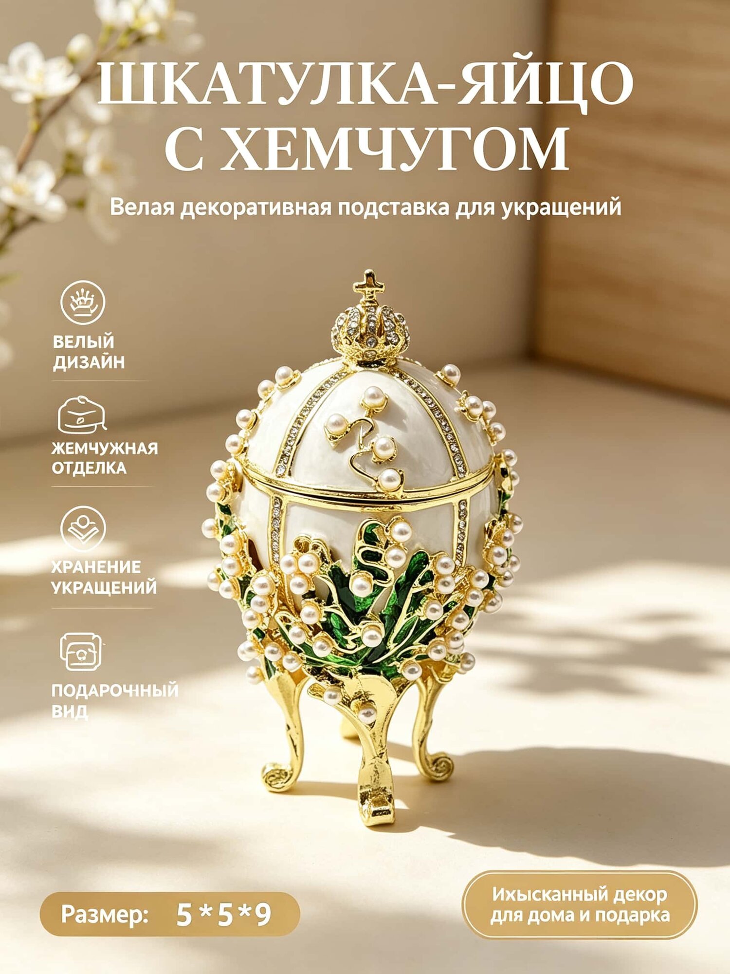 Яйцо Фаберже Ландыш малое, со стразами, бело-голубое