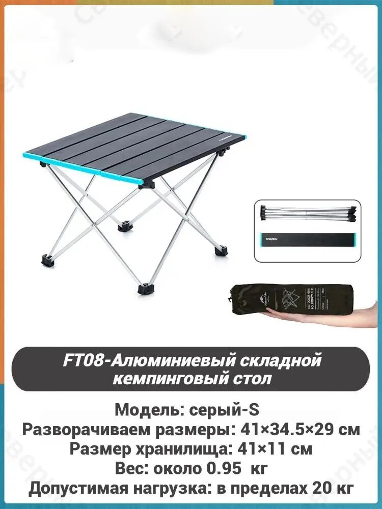 Стол складной туристический0.95 кг