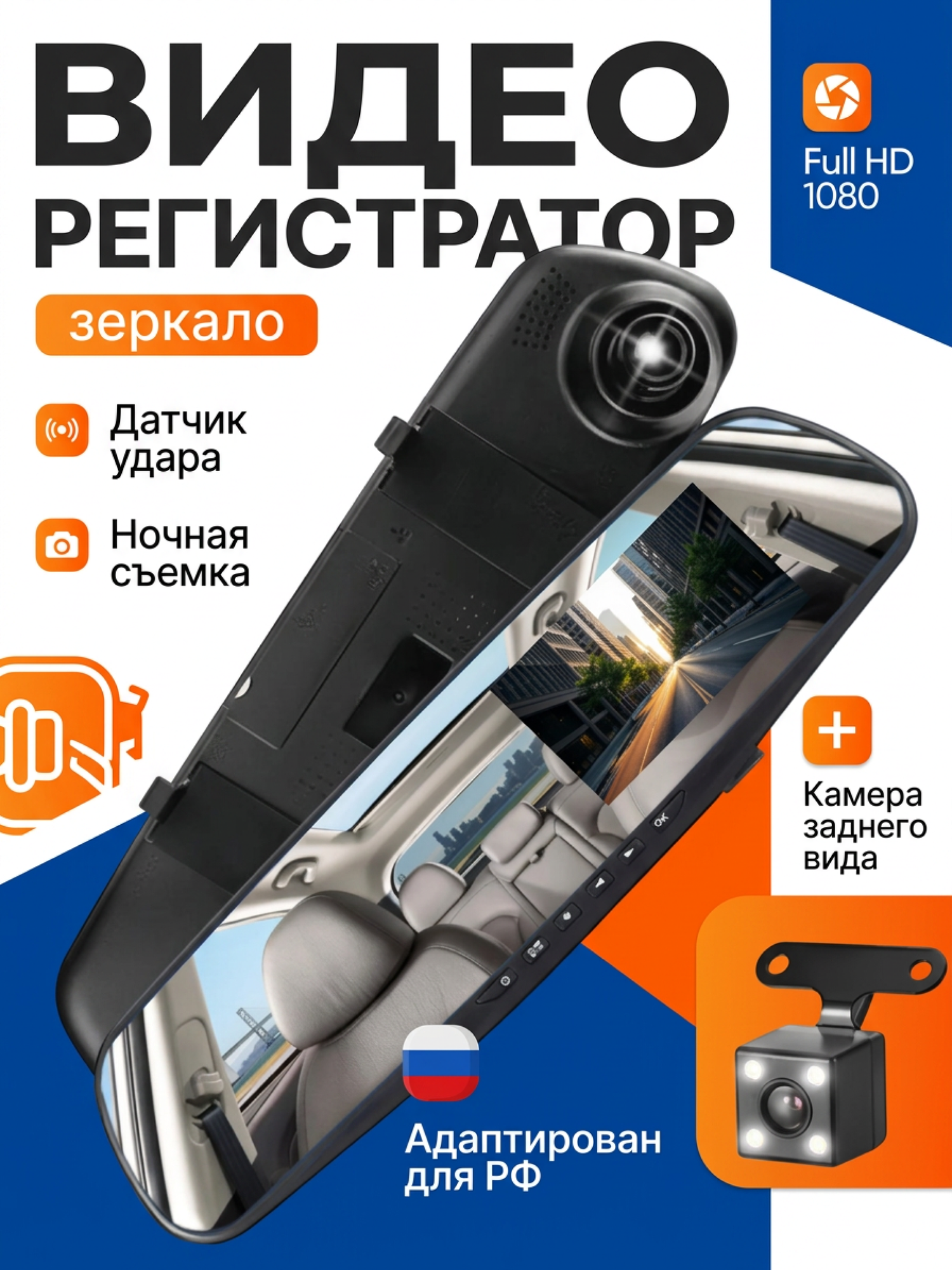 Видеорегистратор зеркало для автомобиля, камера заднего вида