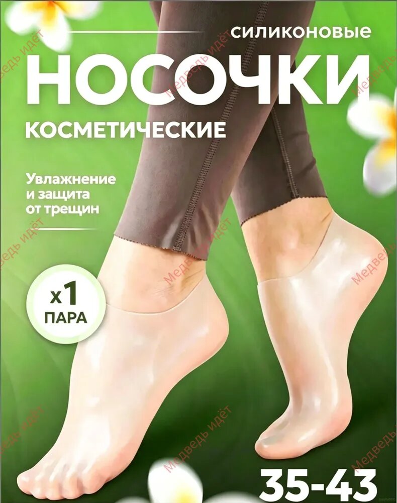Популярные увлажняющие силиконовые носочки для пяток применяются от трещин, мозолей, натоптышей и натирания, будучи качественным средством для педикюра.