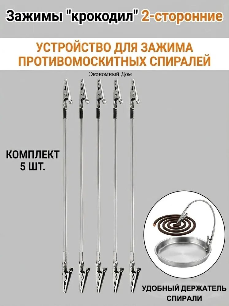 Подставка спиралей от комаров 5 шт.