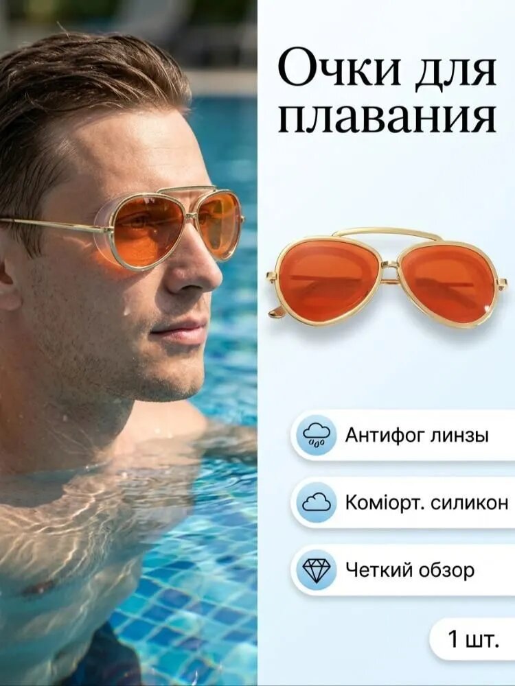 Очки для плавания