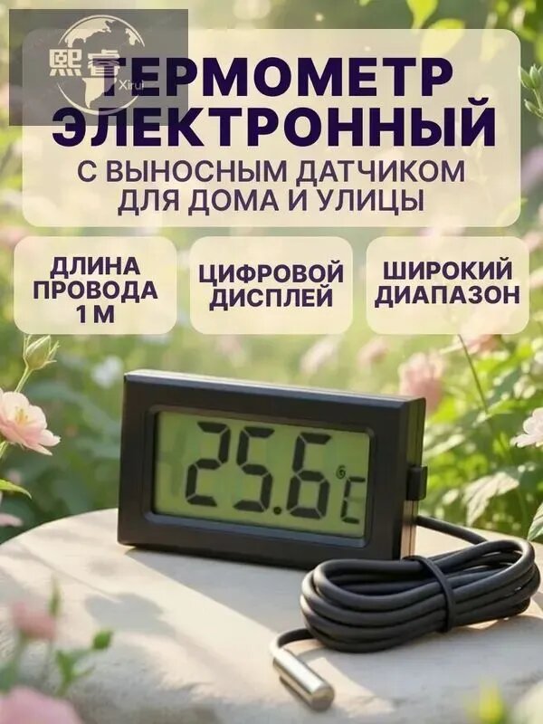 Термометр с выносным датчиком черный