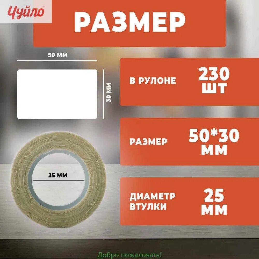 Этикетка для упаковки, для печати 3 x 5 см, 230 шт.