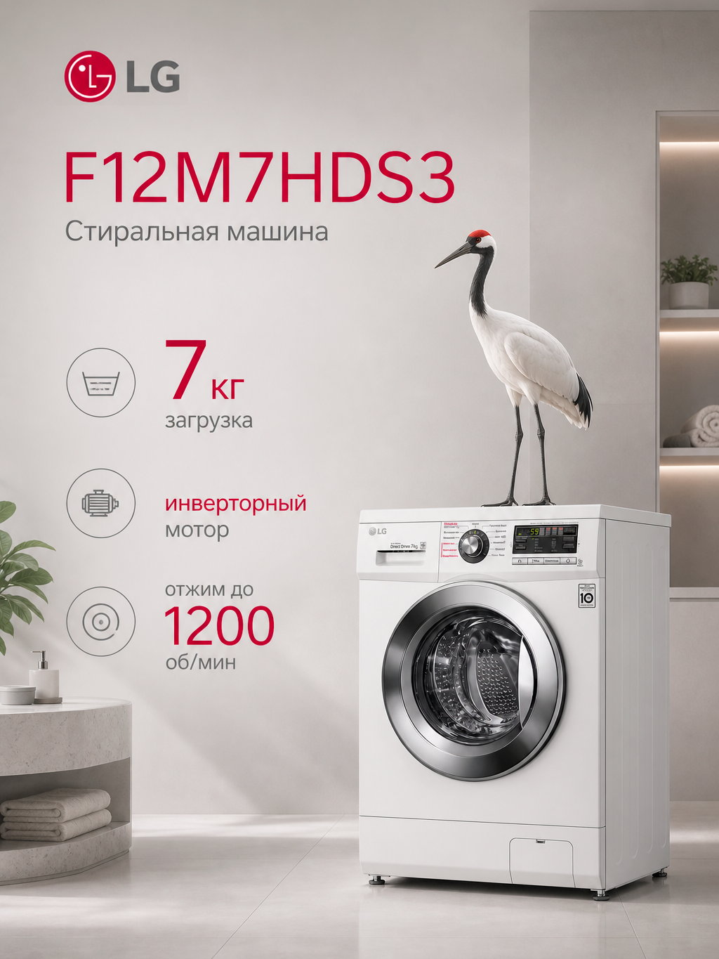 Стиральная машина узкая 7 кг LG F12M7HDS3, с паром, инверторный двигатель с прямым приводом, белая
