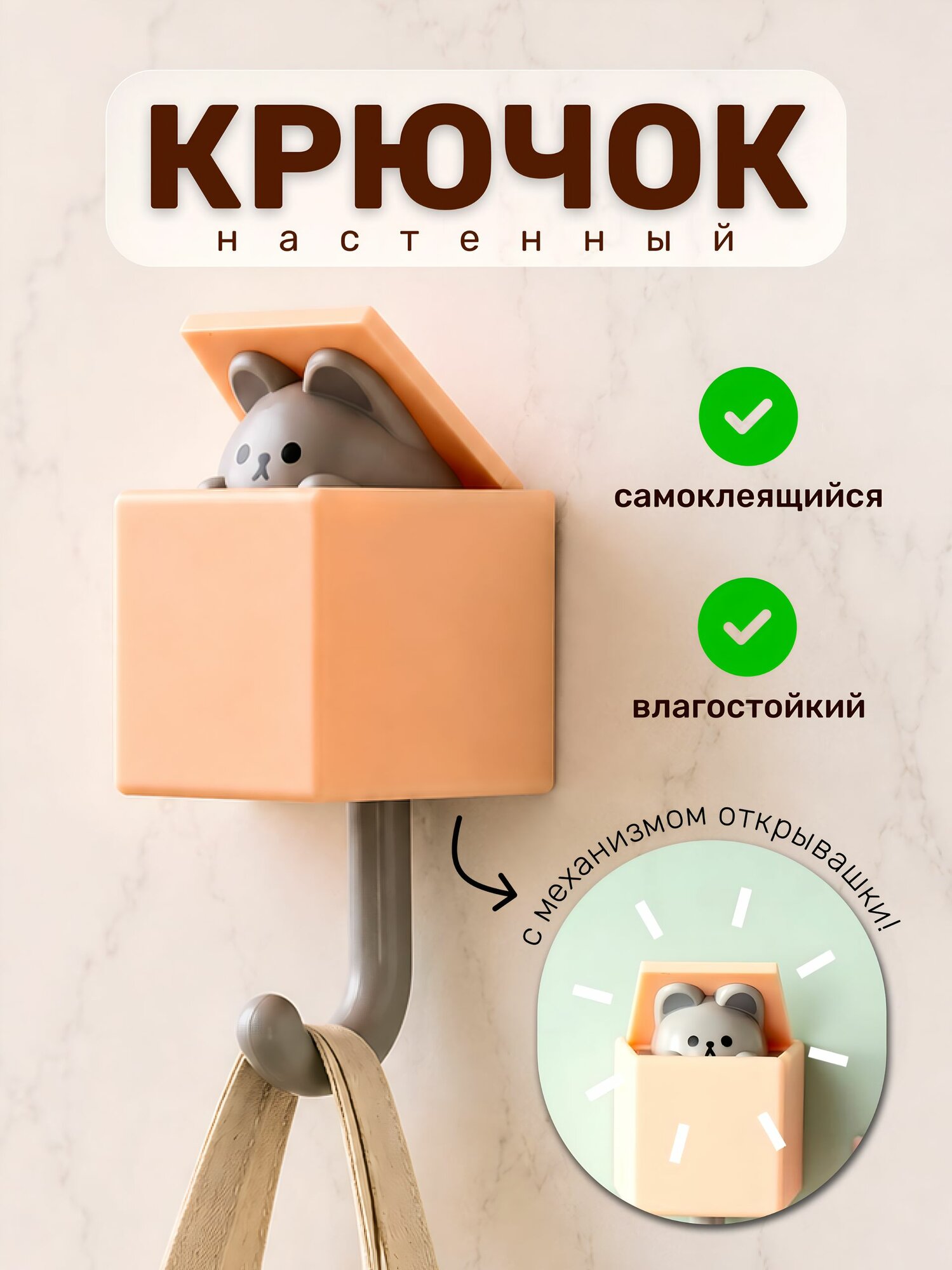 Крючок настенный "розовая мышка", для кухни, прихожей, ванной, спальни, самоклеющийся, универсальный / 1шт.