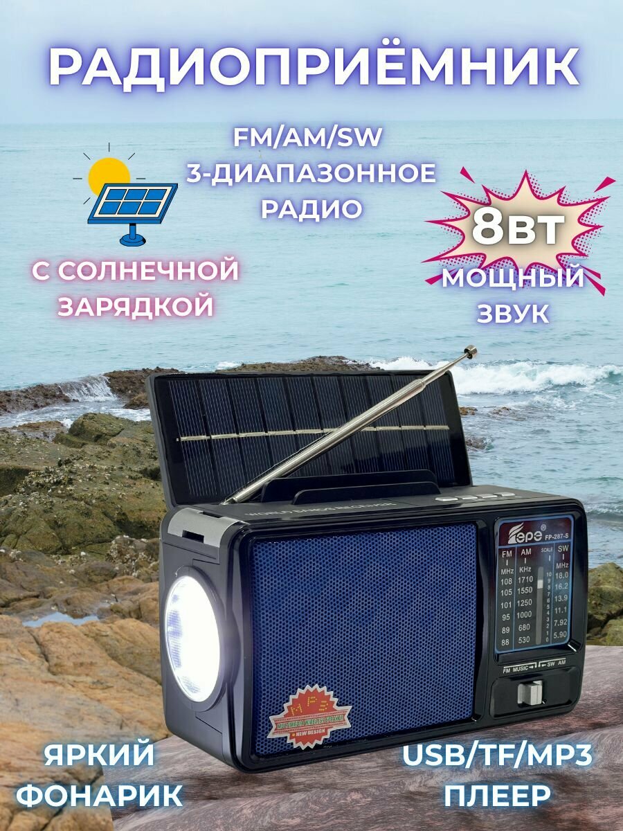 Радиоприёмник 287/Bluetooth/USB/mp3 плеер