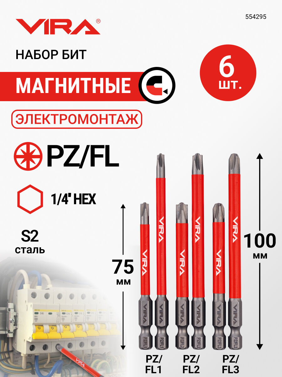 Набор бит для шуруповерта магнитные PZ/FL1 PZ/FL2 PZ/FL3 длина 75 мм и 100 мм 6 шт VIRA