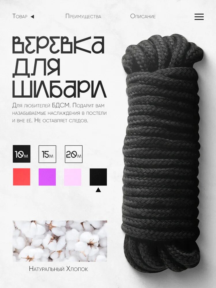 Веревка для связывания БДСМ Шибари 10м черная