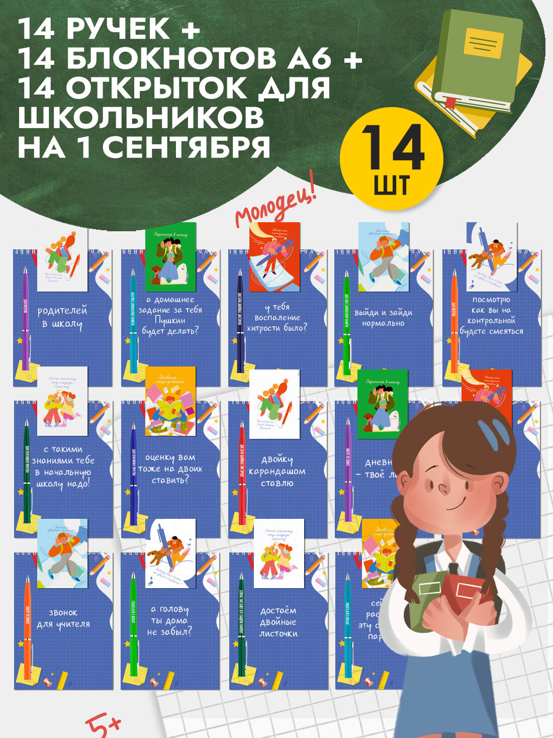 Подарочный набор для школьников мальчиков и девочек: мини-открытка, блокнот A6 и шариковая ручка на на день знаний, 1 сентября, день рождения