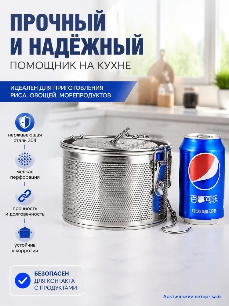 Уховарка Сетчатая корзина-сито, Металл, 3,2 л