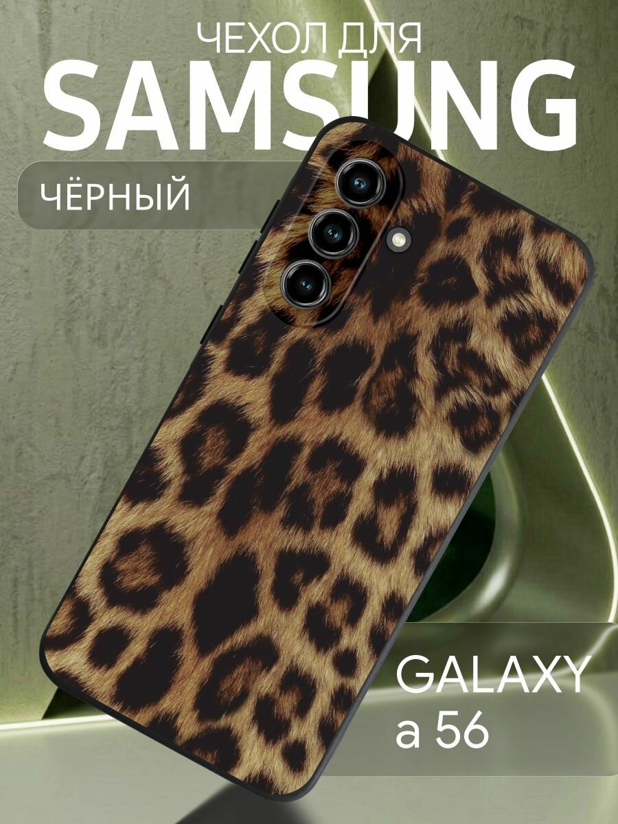 Чехол на Samsung Galaxy A56 Леопардовый принт