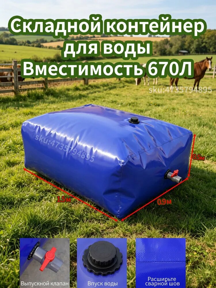 Бочка садовая ПВХ (поливинилхлорид) складная, 670 л, 1.5 х 0.9 х 0.5 м