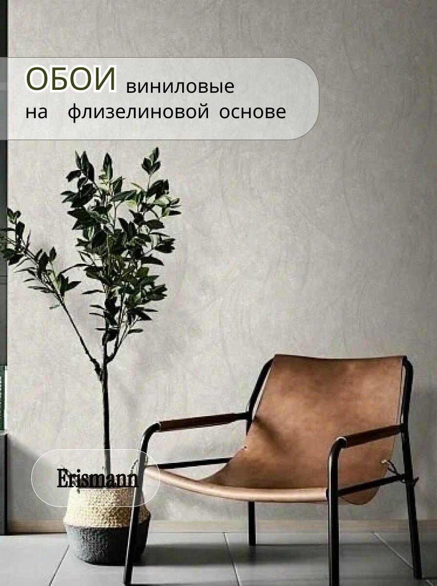 60429-04 обои флизелиновые 1.06 Erismann горячее тиснение, с блеском, моющиеся