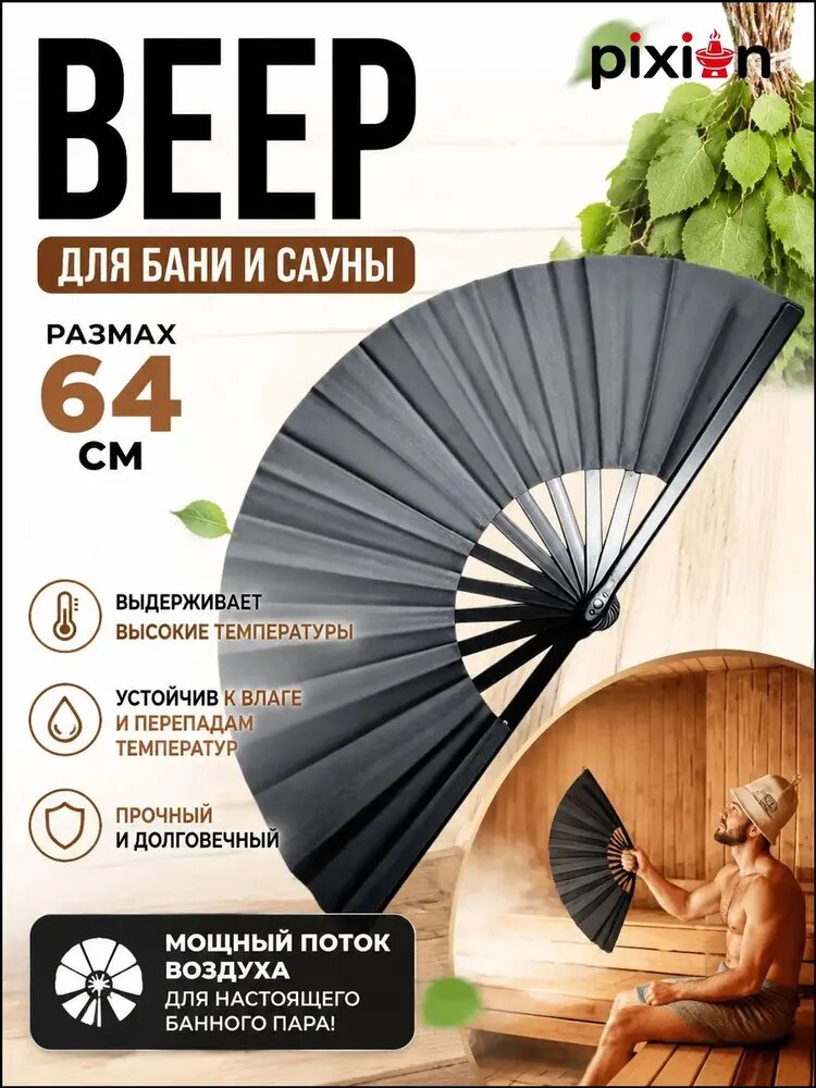 Опахало для бани 1 шт.