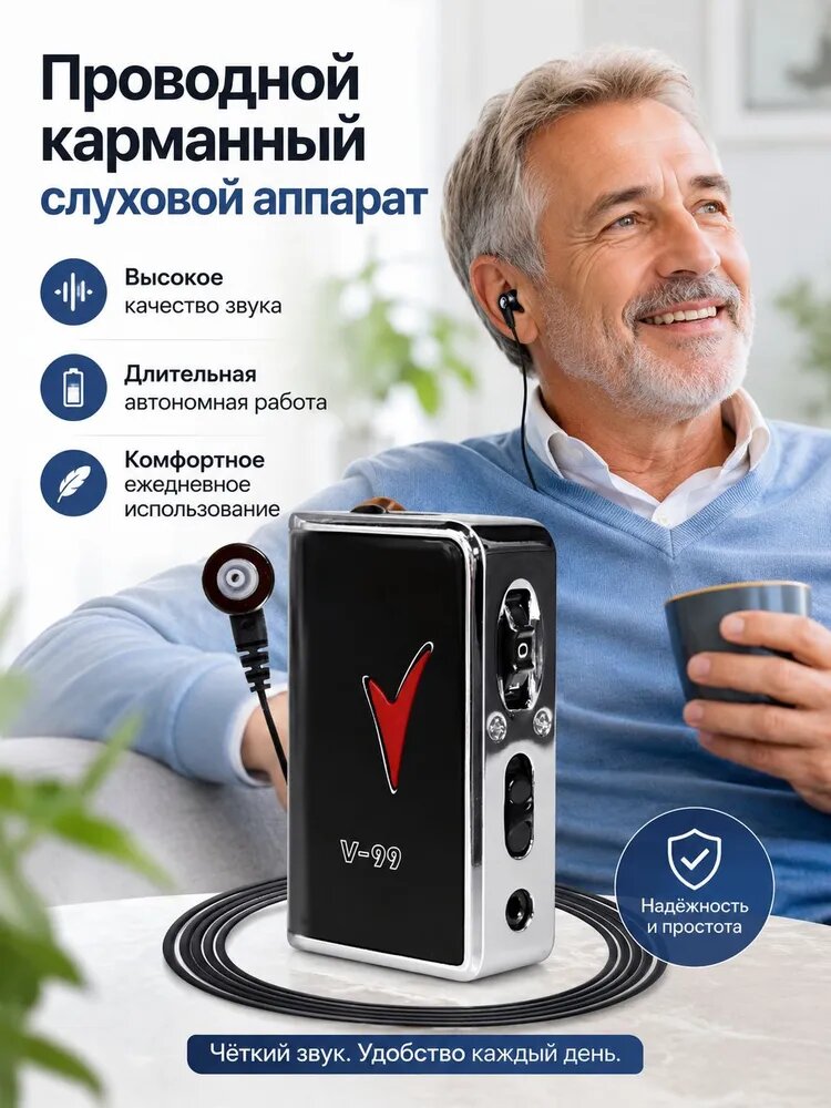 Наушники проводные Слуховой аппарат карманный V-99, проводной мощный усилитель звука, чистое звучание, долгая работа от батарейки, черный матовый