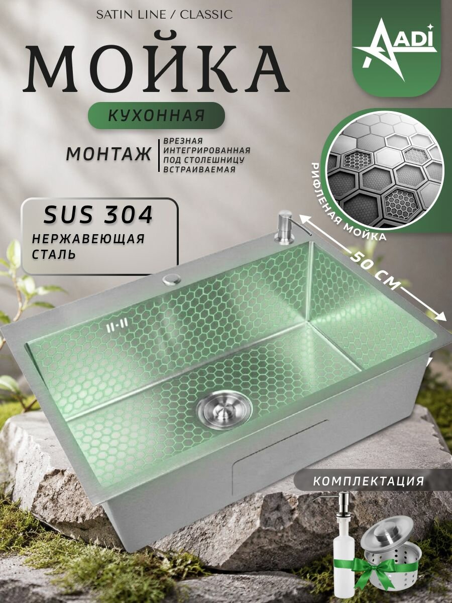 Мойка для кухни нержавеющая, врезная, рифленая, сатинированная, AADI 70х50. Сифон с ведерком, дозатор