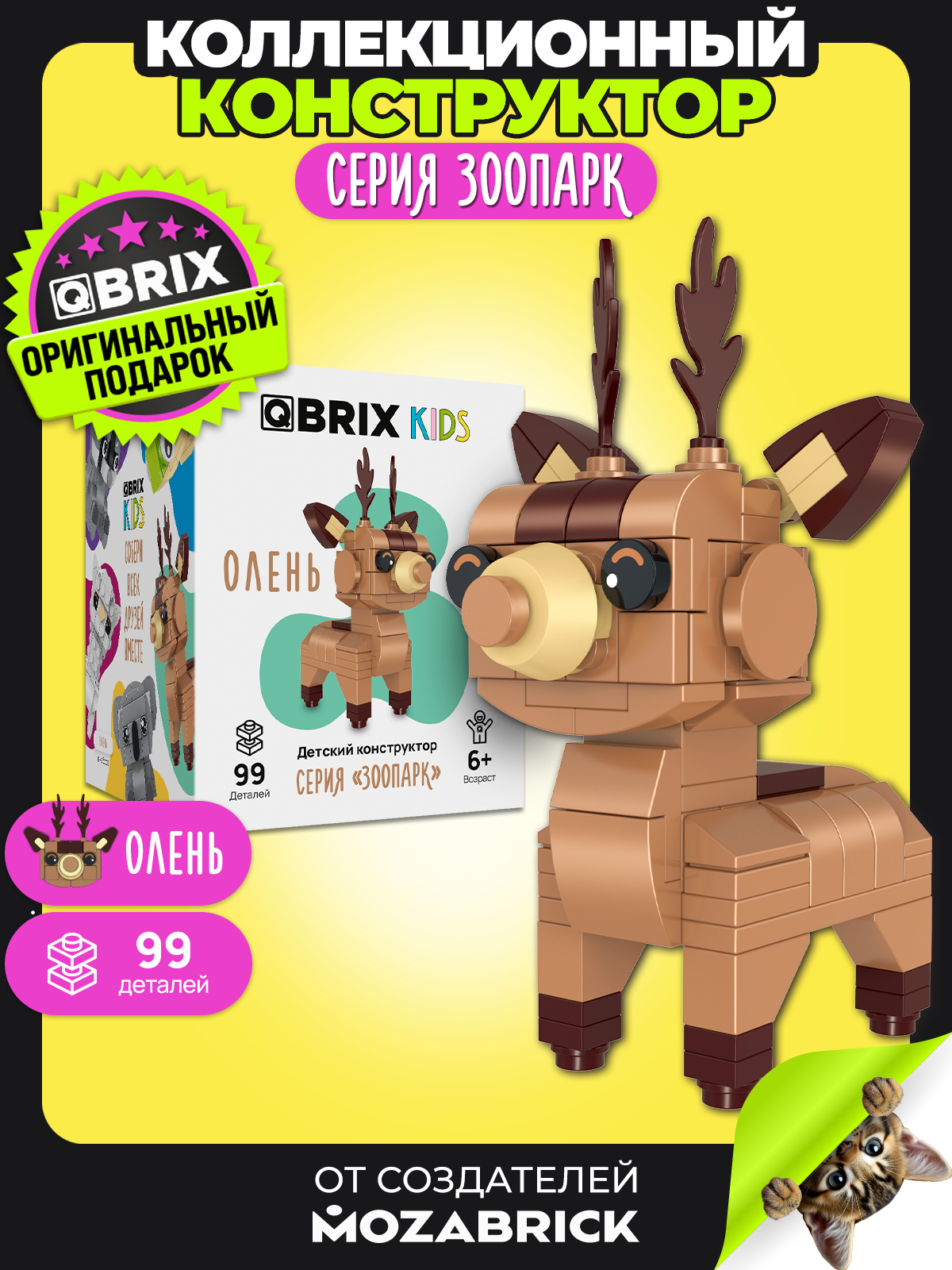 QBRIX KIDS Конструктор 3д детский Олень пластиковый для мальчика и девочки от 6 лет совместим с Lego лего