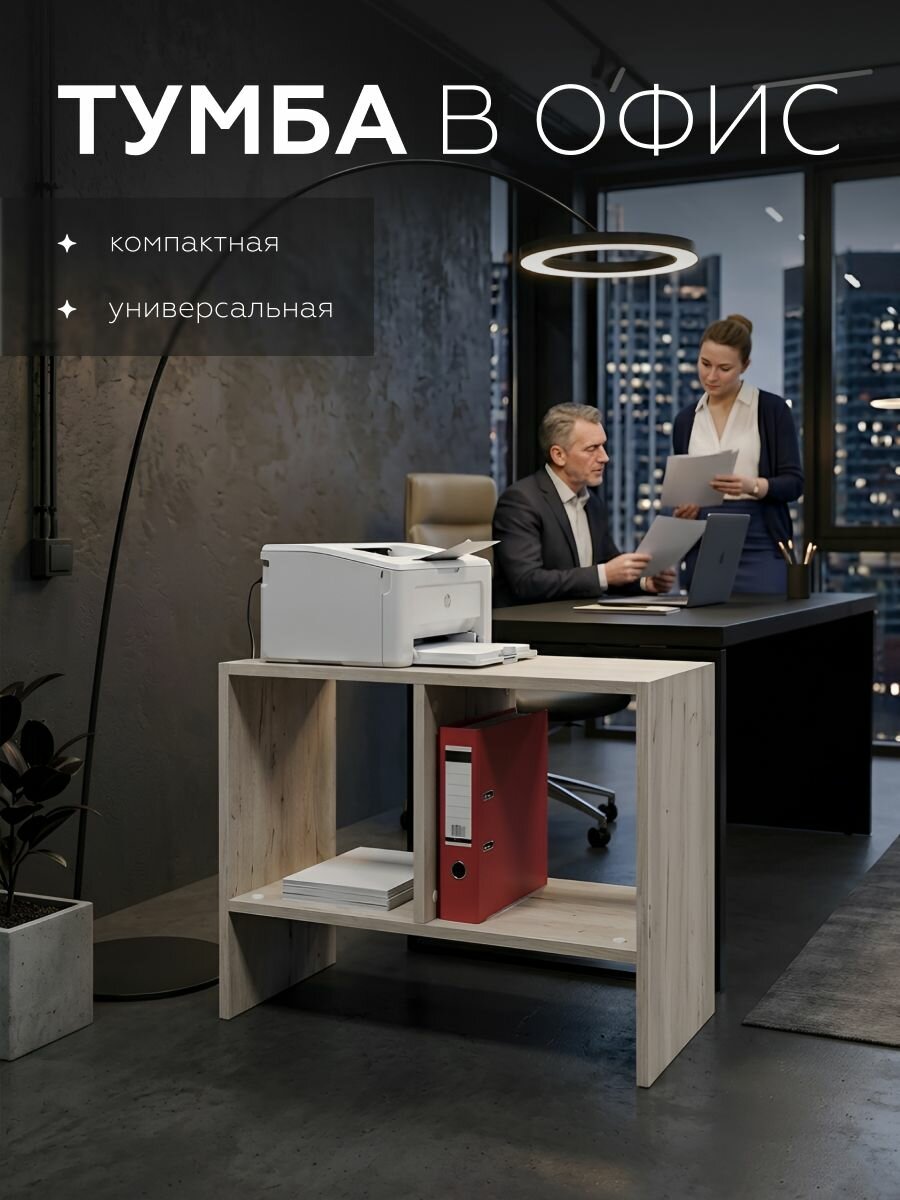 Тумба офисная Современная Баско-2, дуб крафт белый, 48х32 см