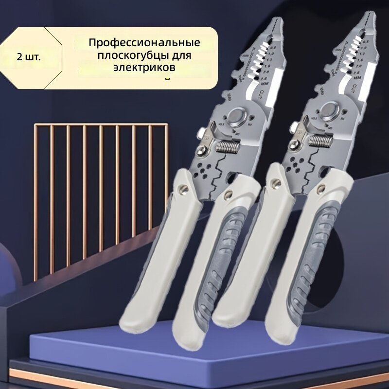 Комбинированные пассатижи 21-в-1, 2 шт, многофункциональный инструмент для зачистки, резки, обжима, скручивания проводов