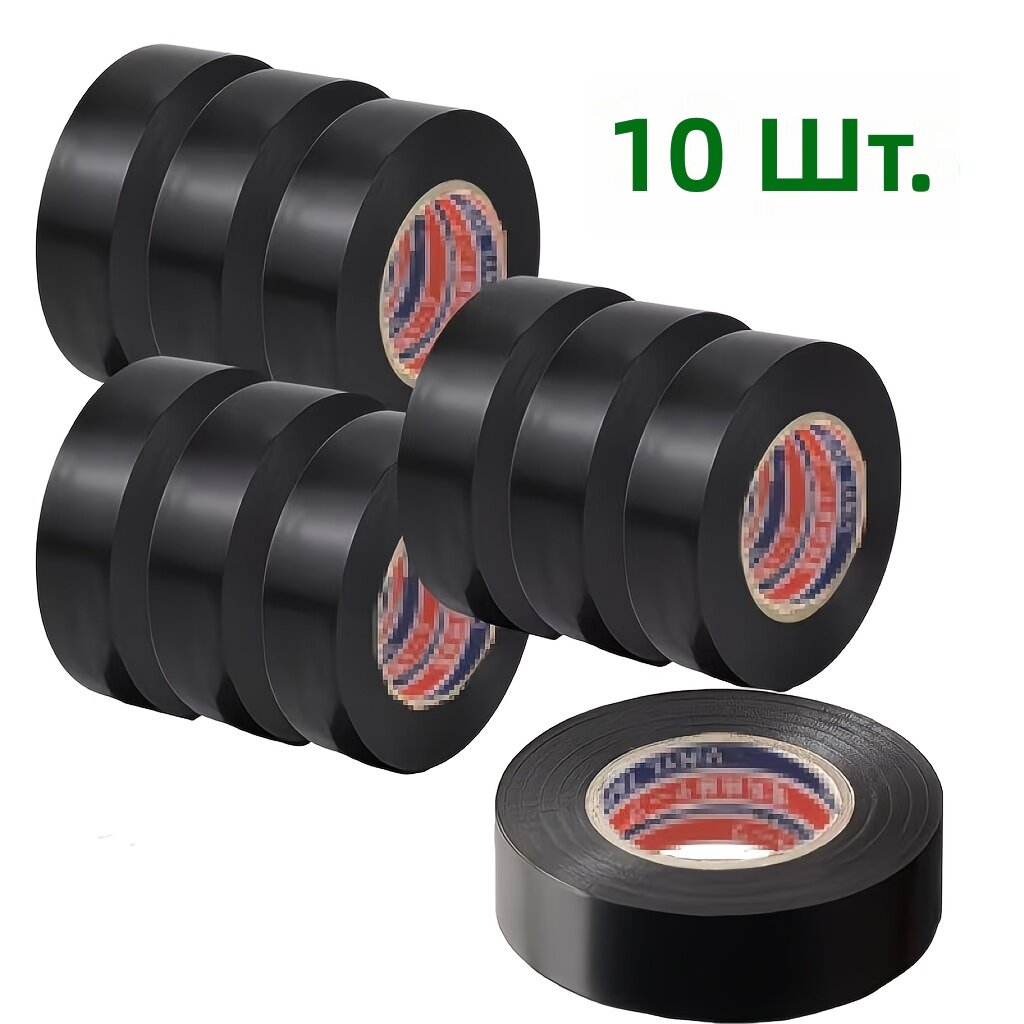 Черная ПВХ электроизоляционная лента 10 рулонов по 5 м, термостойкая, огнестойкая, с высокой адгезией, для проводов и бытового ремонта