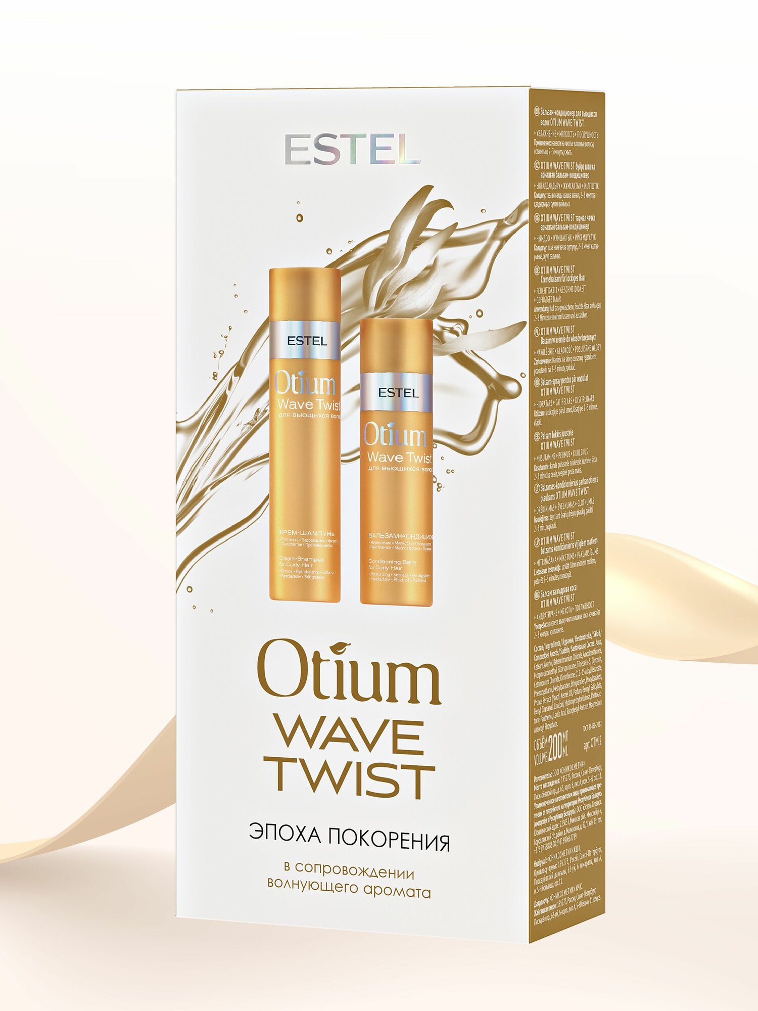 ESTEL Набор Otium Wave Twist для вьющихся волос вьющиеся волосы