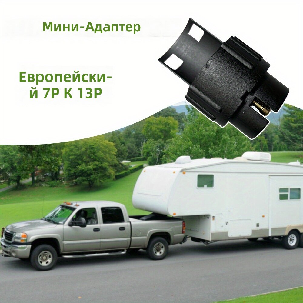Переходник для мини-прицепа RV с евро 13-контактной вилки на американскую 7-контактную розетку, 4 жилы, 5 отверстий, усиленный жгут проводов для автомобилей США и Австралии
