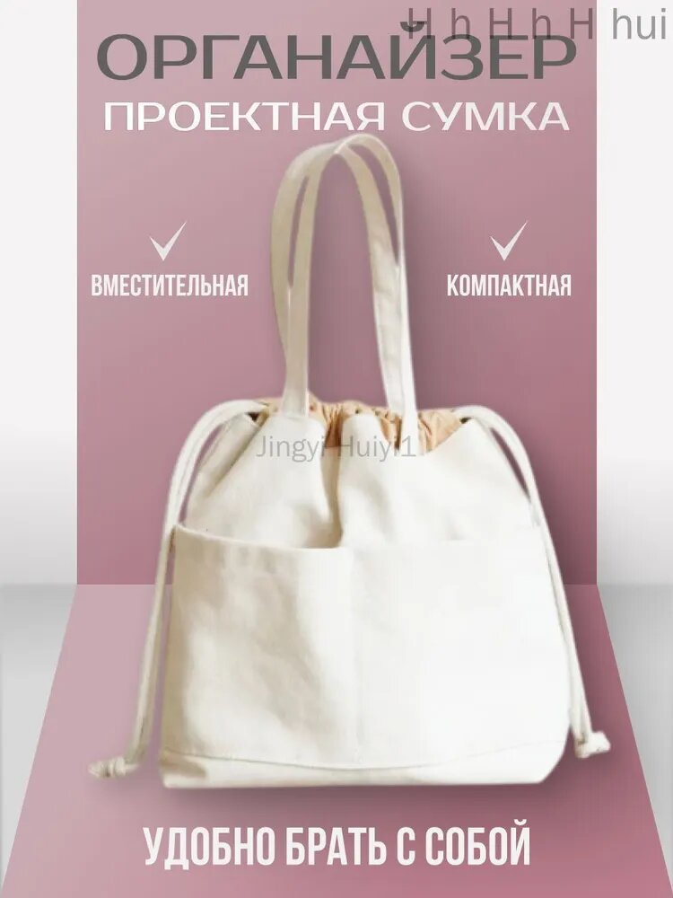 Органайзер для рукоделия проектная сумка