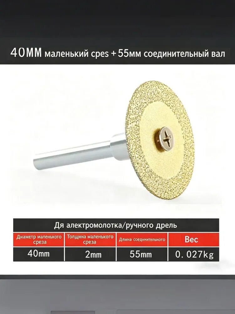 Диск алмазный 40 x 2