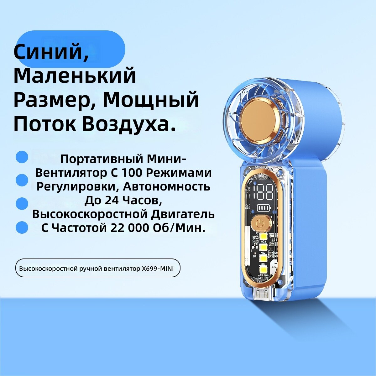 Карманный вентилятор, 22000 об/мин, 0-100 ступеней регулировки, 24 часа работы, низкий шум, легкий дизайн, синий цвет