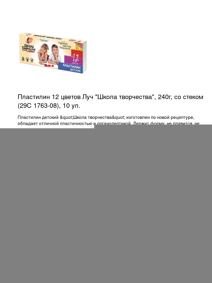 Пластилин 12 цветов Луч "Школа творчества", 240г, со стеком (29С 1763-08), 10 уп.