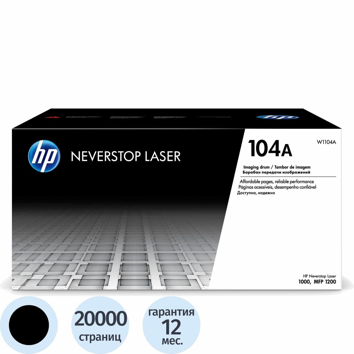 Барабан оригинальный HP 104A W1104A (20000 страниц) черный