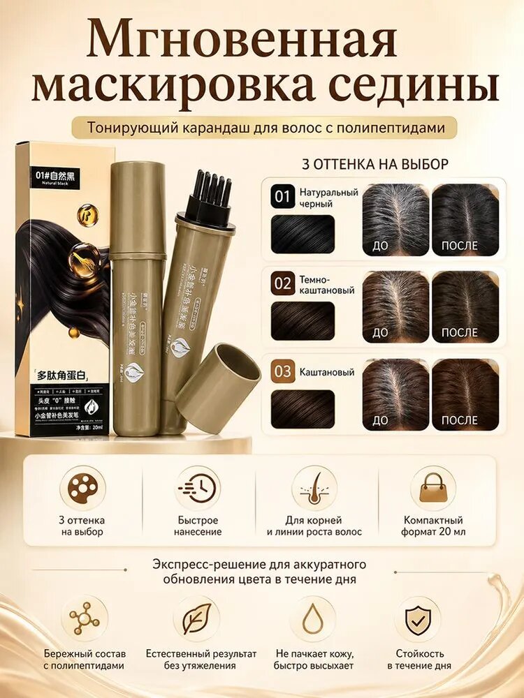 Мелки для волос, 02 мл — фото 1