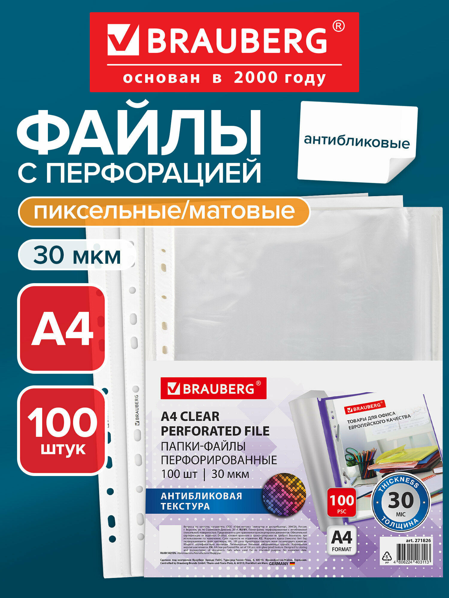 Файлы А4 100 штук, вкладыши мультифора перфорированные с антибликовой текстурой BRAUBERG PIXEL, 30 мкм, 271826