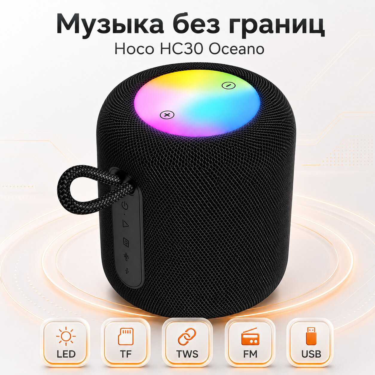 Hoco Портативная Bluetooth колонка Hoco HC30 Oceano с FM радио и TWS черная