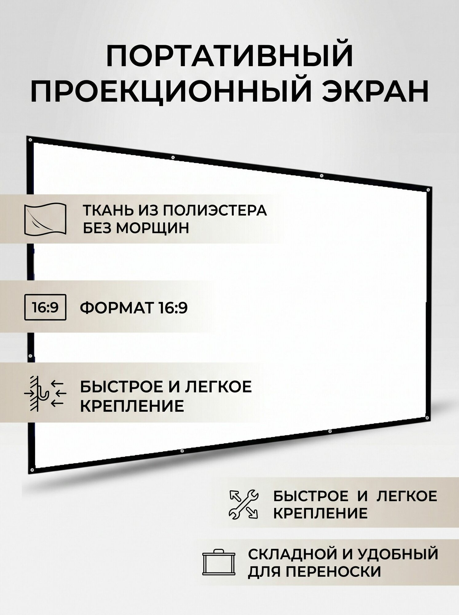 Экран для проектора — фото 1