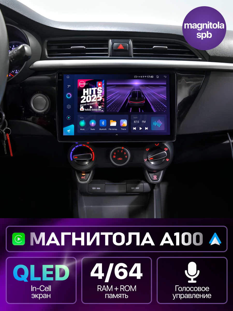 Штатная магнитола A100 4Gb+64Gb, Kia Rio 4, Киа Рио, Магнитола Android, 2din, Головное устройство, Мультимедиа