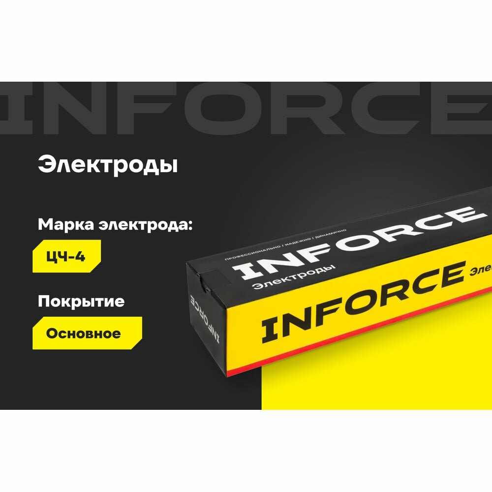Электроды ЦЧ-4 (4 мм; 5 кг) Inforce IWET-4050С-4 — фото 1