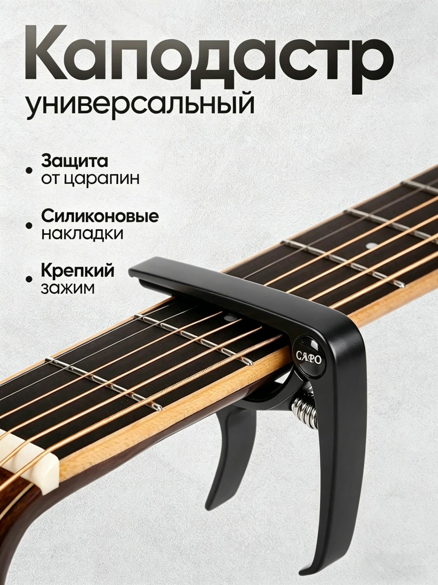 Каподастр для акустической и классической гитары, укулеле, электрогитары, зажим для струн гитары, каподастр для акустической гитары каподастр для классической гитары каподастр для электрогитары каподастр для укулеле