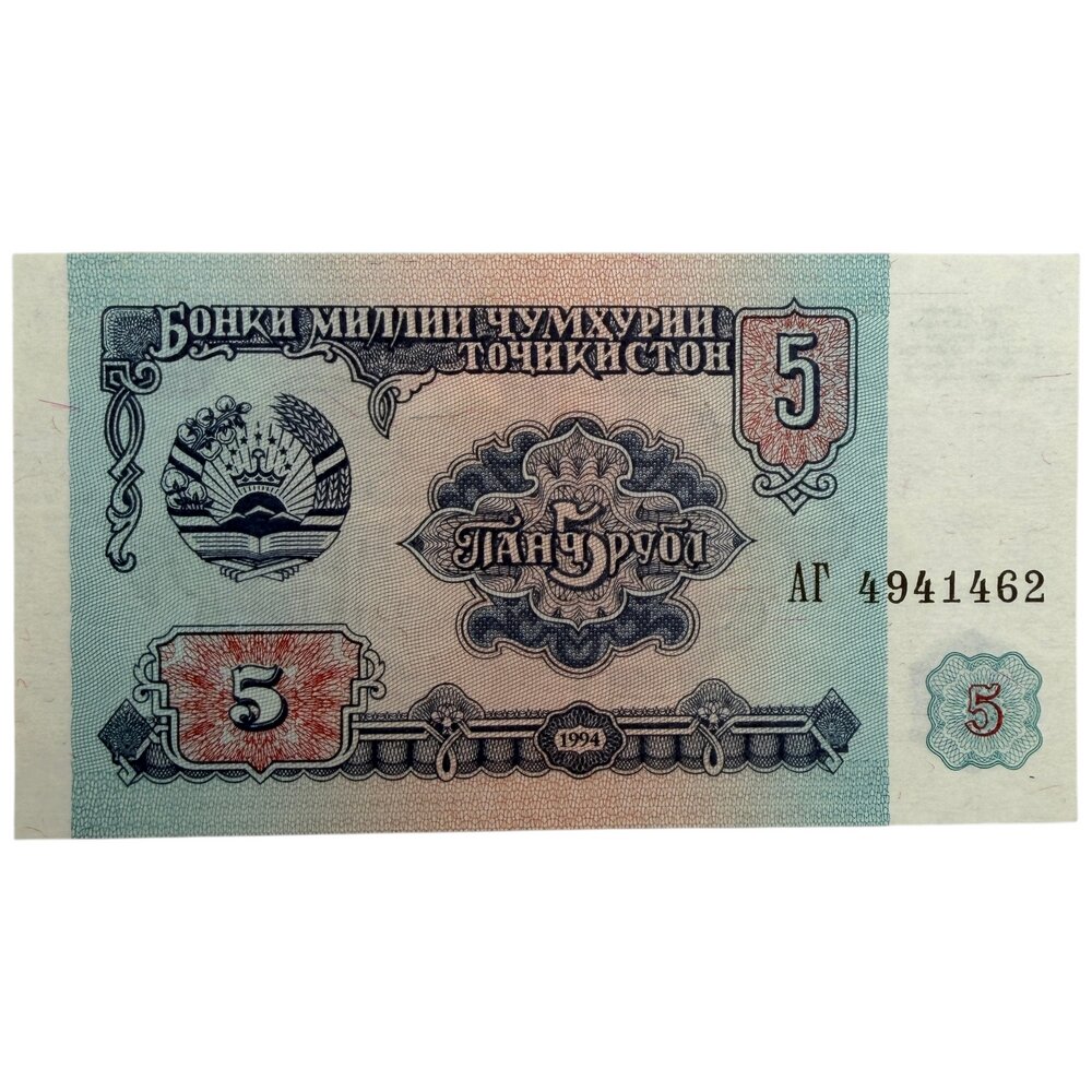 Таджикистан 5 рублей 1994 г. (Серия АГ)