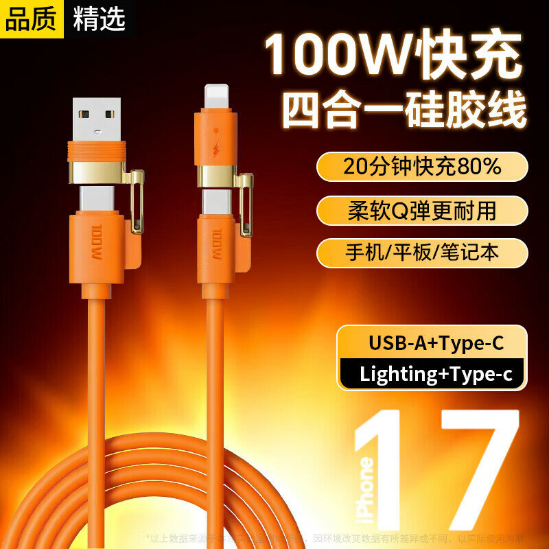Кабель Kewo 100W PD Dual-C 4 в 1 с быстрой зарядкой 100W для iPhone 17/ Huawei/ Xiaomi/ планшетов Цвет：4 в 1 100W для